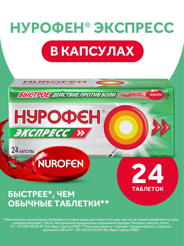 Нурофен Плюс Таблетки – купить в интернет-аптеке OZON по низкой цене