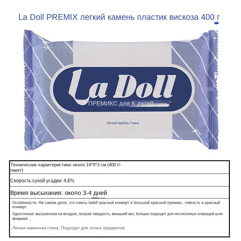 Полимерная глина La DoIL premix легкая каменная пластичная вискоза ...