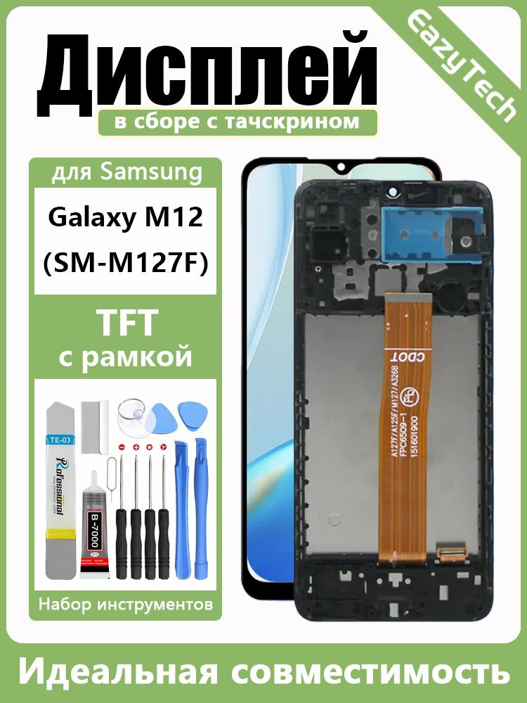 Дисплей для Samsung Galaxy M12 (SM-M127F) в сборе с тачскрином и рамкой ...