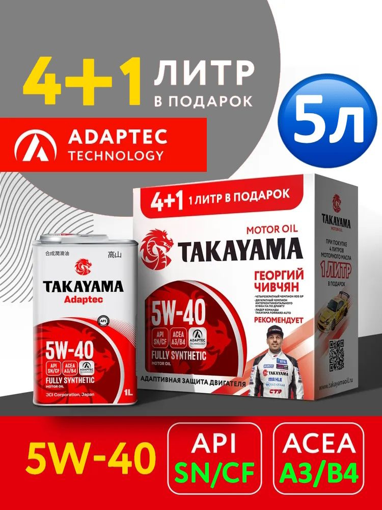 Масло моторное TAKAYAMA ADAPTEC API SN/CF, ACEA A3/B4 5W-40 Синтетическое 5 л 605624 купить c ...