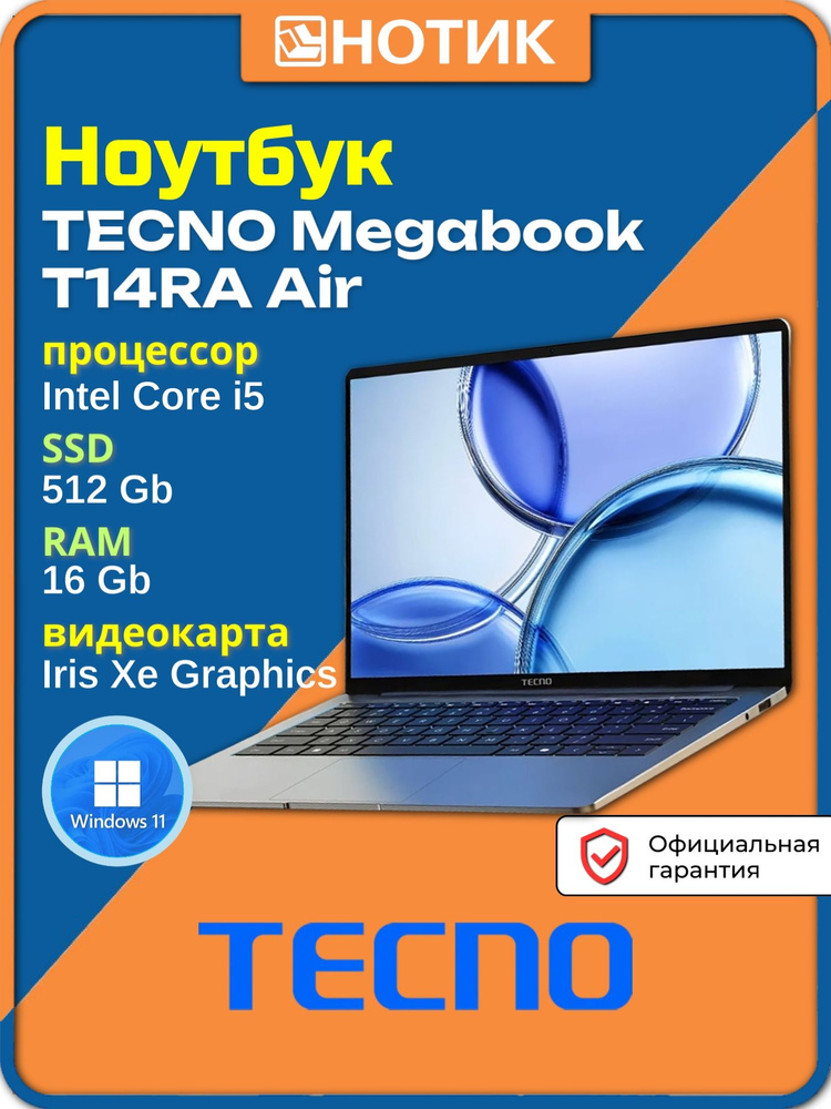 Ноутбук Tecno, 14, tecno_notebook_2, Intel Core i5-1334U, 16 ГБ, Intel ...
