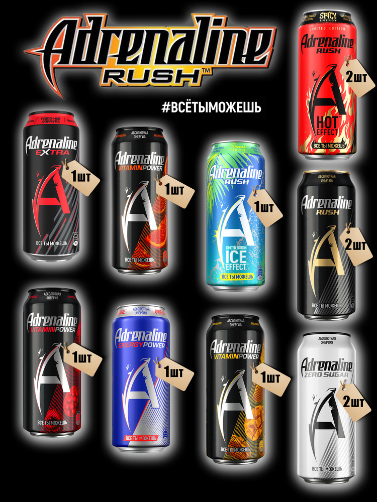 Энергетический напиток МИКС Adrenaline Rush 9 ВКУСОВ 12 шт, 0,449 ...