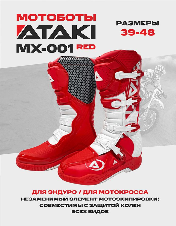 Мотоботы ATAKI MX-001 купить на OZON по низкой цене (3132048308)