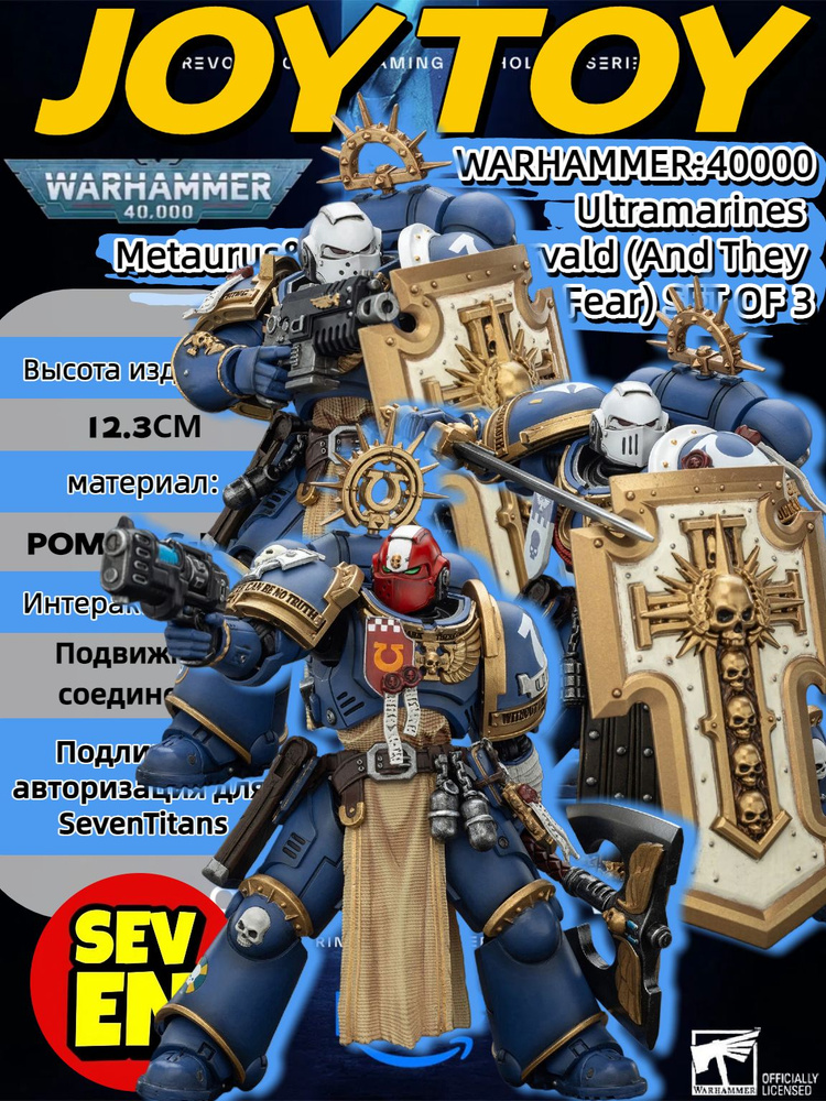 SevenTitans Подвижная фигурка JOYTOY Warhammer 40K Metaurus&Levantus ...