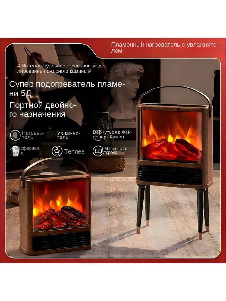 Обогреватель-камин с 3D эффектом пламени и голосовым управлением ...