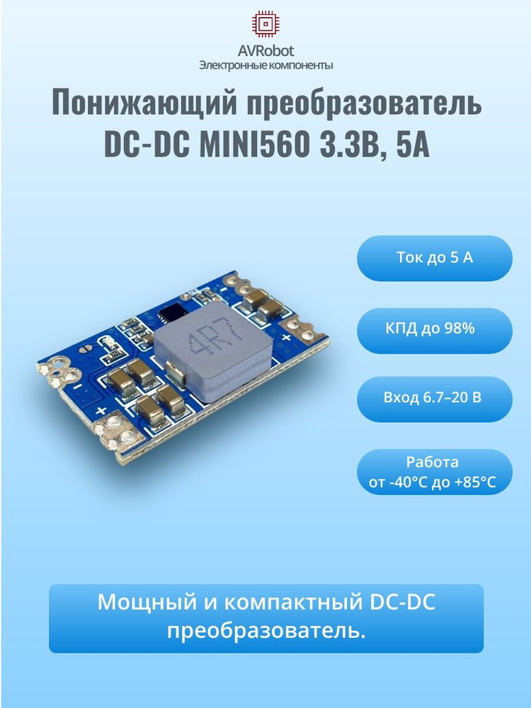 Понижающий преобразователь DC-DC mini560 3.3В 5А купить на OZON по ...