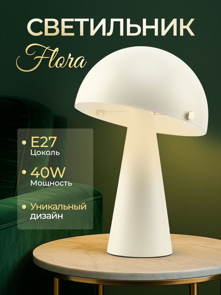 OKIRO / Лампа прикроватная с абажуром FLORA HN 2623 BG купить на OZON по низкой цене (3190904004)