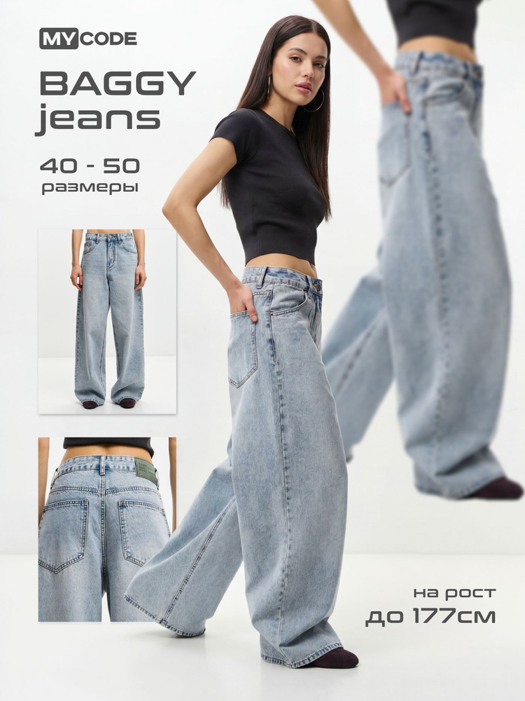 Джинсы Женский MYCODE голубой, светло-синий багги, клеш Хлопок, Эластан, размер 40 свободный ...