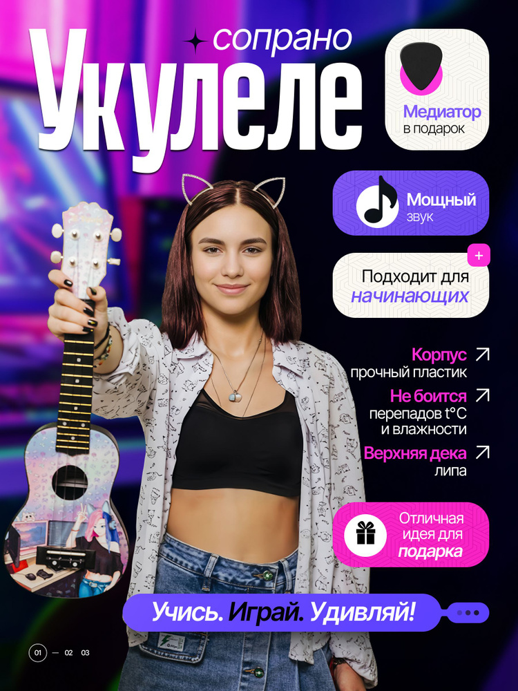 Укулеле сопрано TERRIS PLUS-70 GAMER GIRL купить на OZON по низкой цене ...
