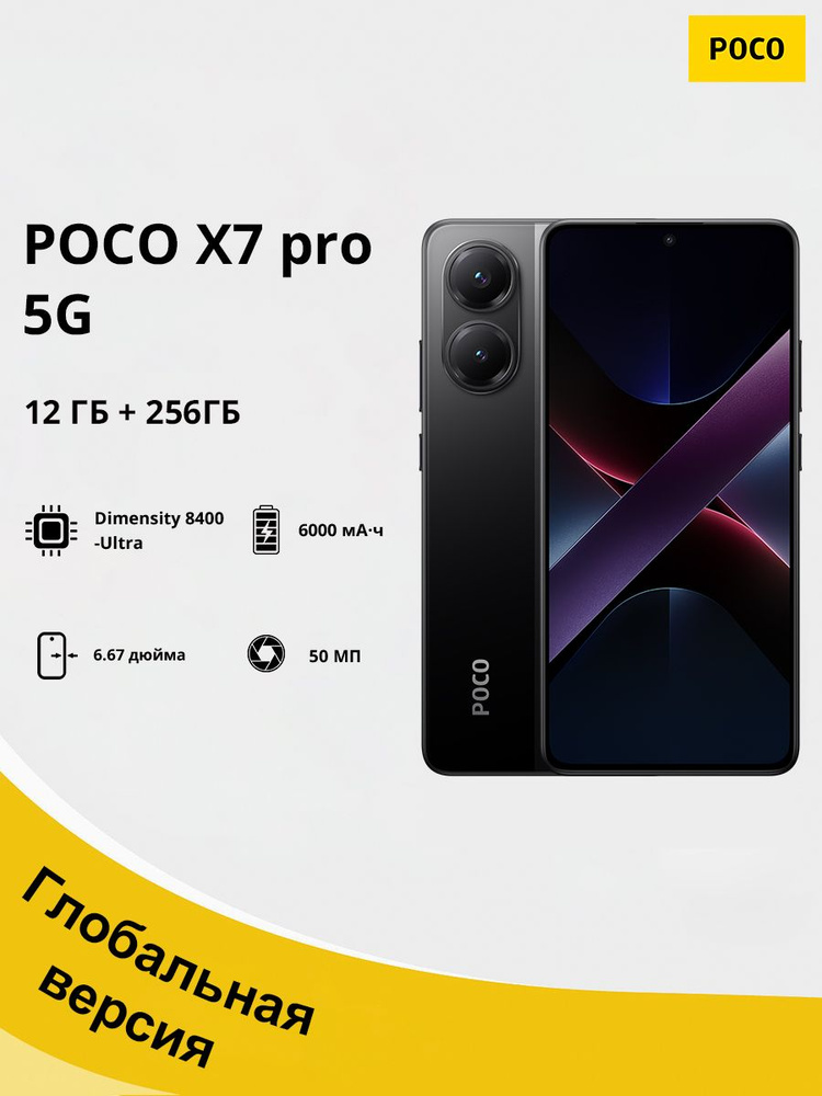 Смартфон Poco X7 Pro 5g 256 ГБ 12 ГБ Черный 6.67 OLED/AMOLED POCO X7 ...