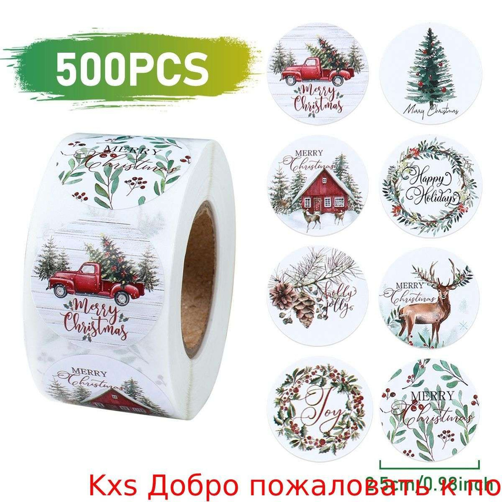 Наклейки новогодние для упаковки подарков купить на OZON по низкой цене ...