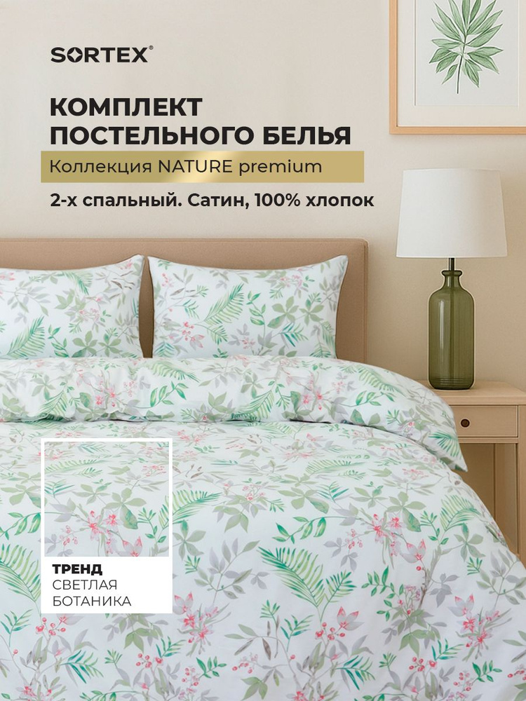 Комплект постельного белья Sortex ДвуспальныйСатин , наволочки 50x70 ...