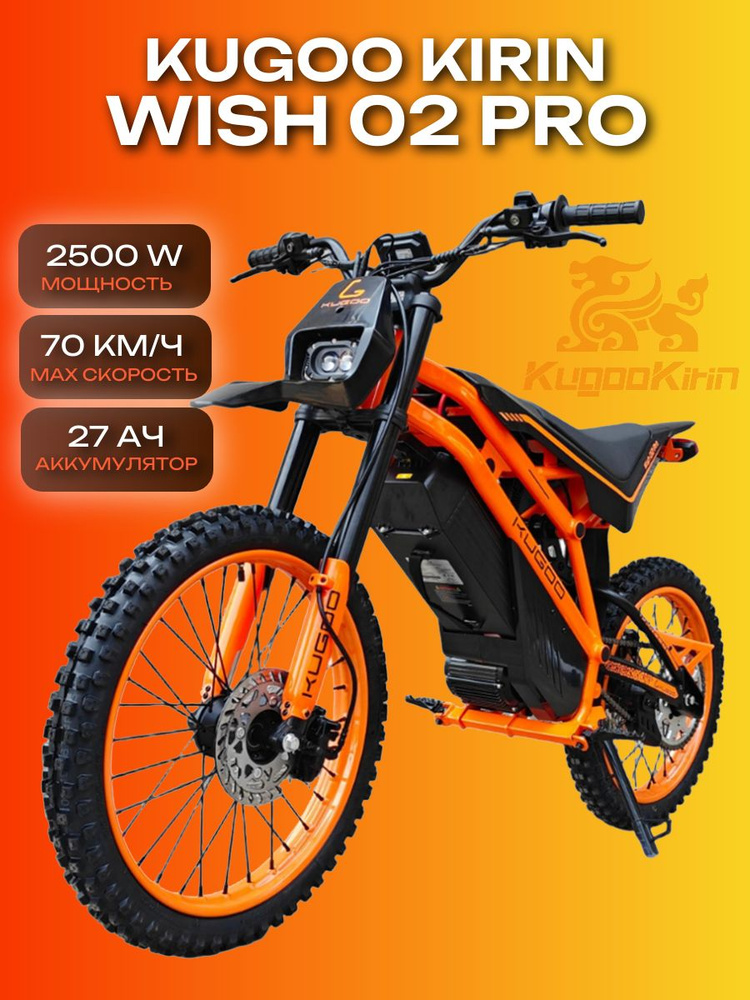 Электробайк Kugoo Kirin WISH 02 Pro, 60V/ 27Ah/ 2500W купить на OZON по ...