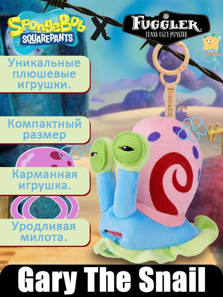 Губка Боб Spin Master Fuggler SpongeBob Keychain Gary Die Schnecke ...