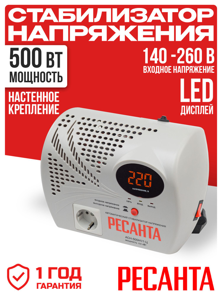 Стабилизатор напряжения PECAHTA ACH-500 Н/1-Ц купить на OZON по низкой ...