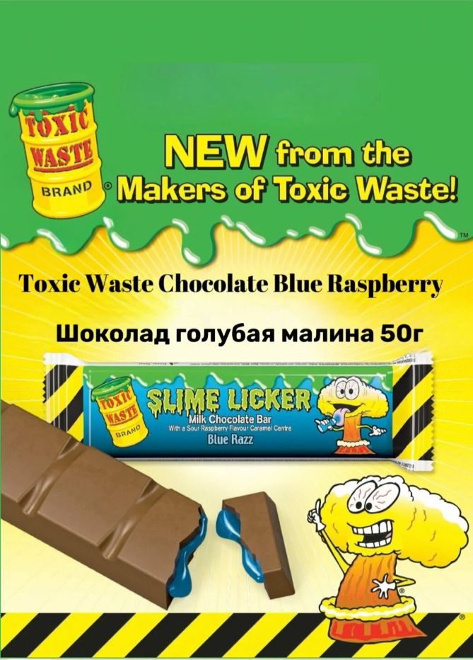 Toxic Waste Chocolate Blue Raspberry ( Шоколад Токсик Вейст Голубая ...