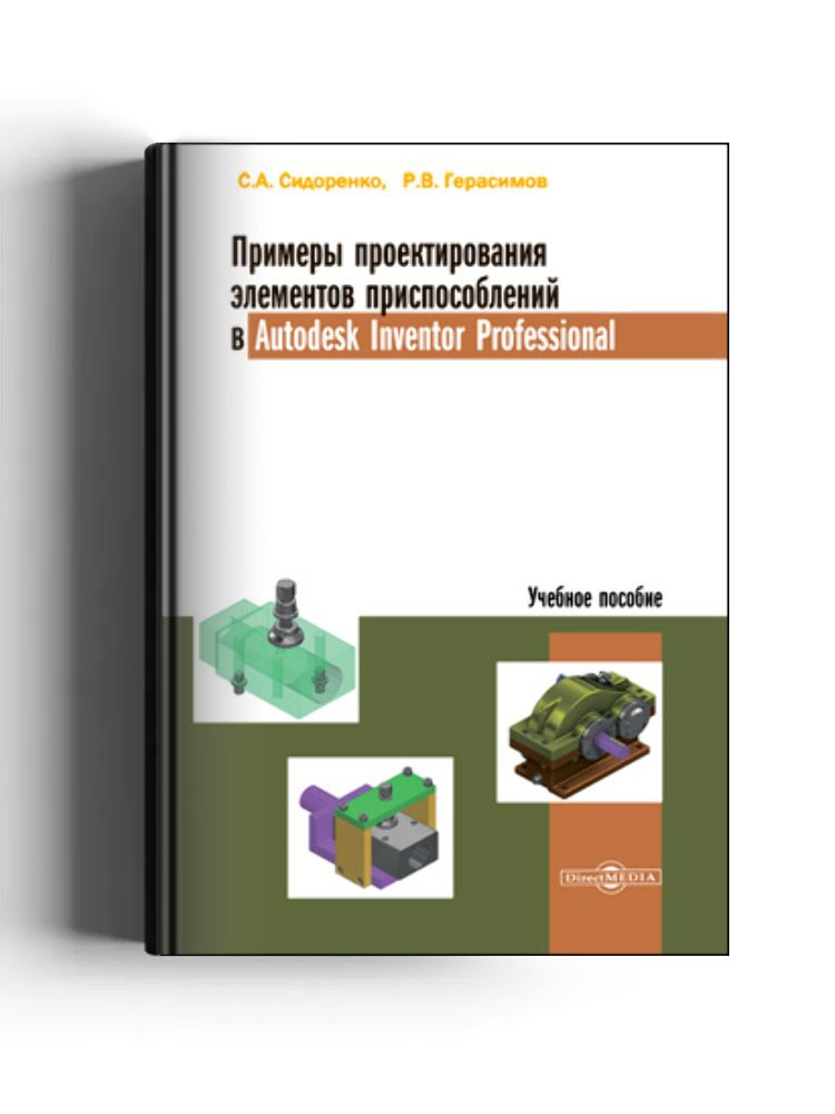 Примеры проектирования элементов приспособлений в Autodesk Inventor ...