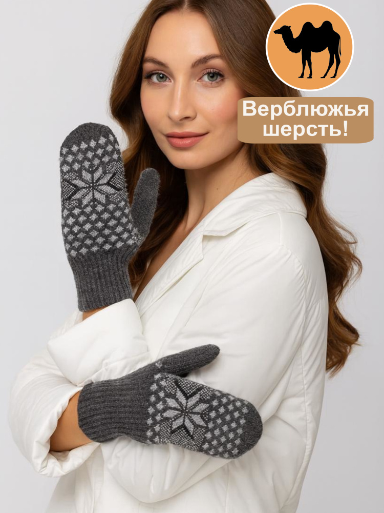 Crown Варежки купить на OZON по низкой цене (3205538149)