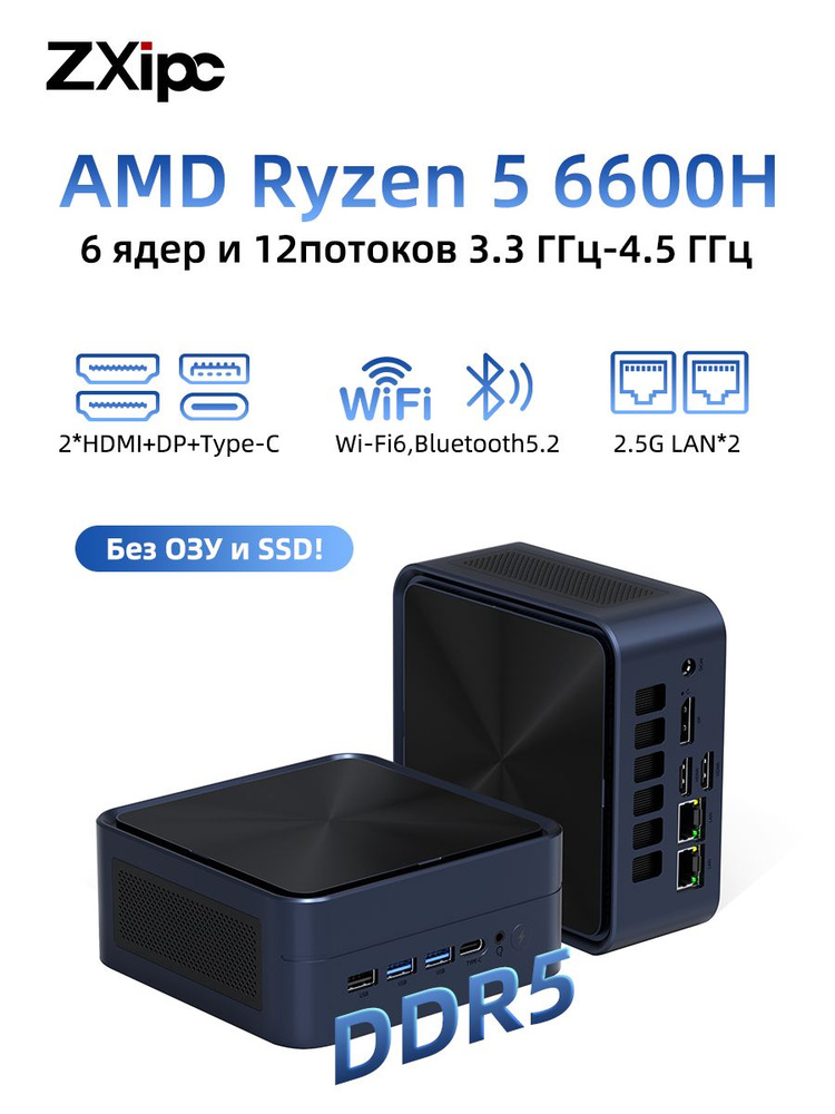 ZXipc Мини-ПК ZHR (AMD Ryzen 5 6600H, RAM Отсутствует, AMD Radeon ...