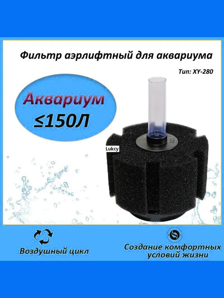 Фильтр аэрлифтный для аквариума. Работает от компрессора Aquarium ...