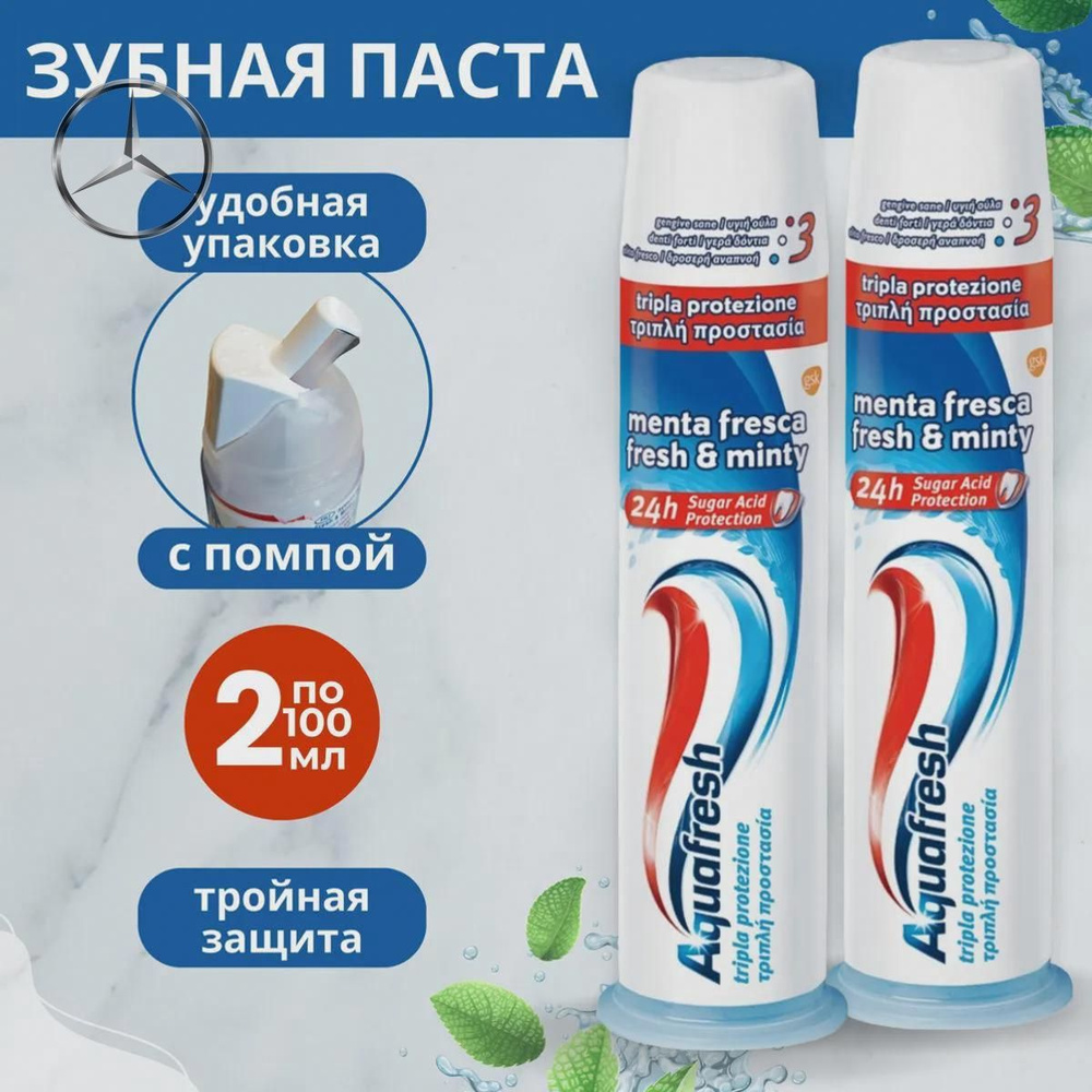 зубная паста с помпой дозатором Аквафреш, 100 мл. Удачных покупок ...