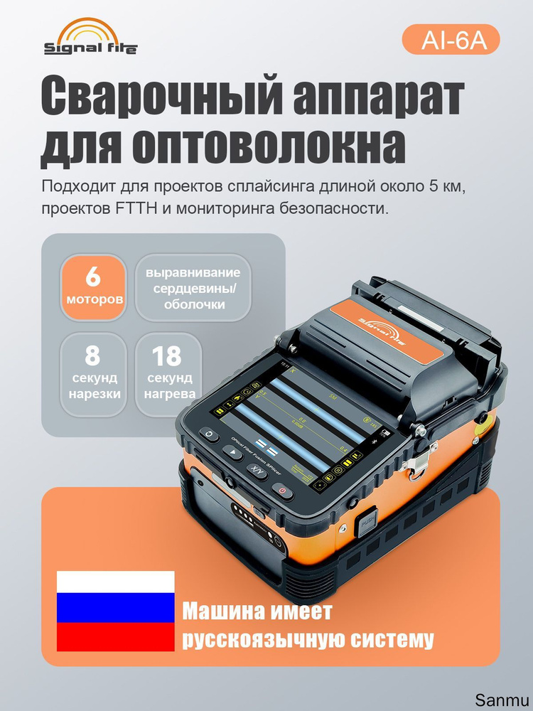 Signal fire Сварочный аппарат для оптоволокна сигнальный огонь AI6A ...