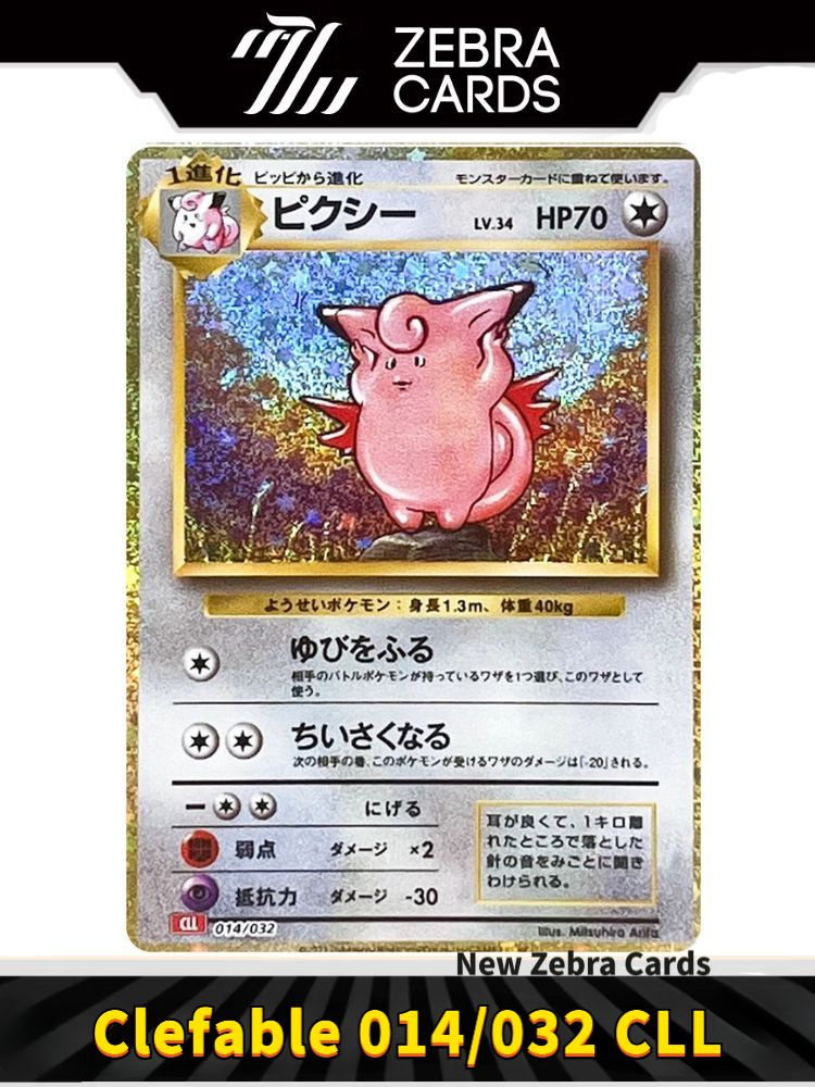 Покемон карты Pokemon PTCG Trading Card Game Classic Collection Box-Clefable 014/032 CLL ...
