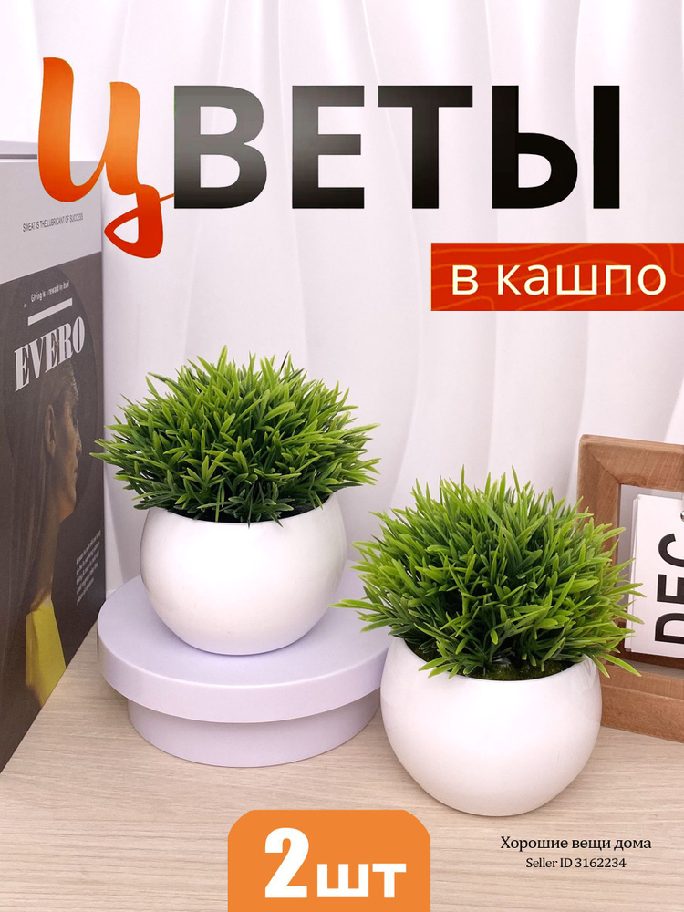 Искусственные цветы,2шт купить на OZON по низкой цене (4287769152)