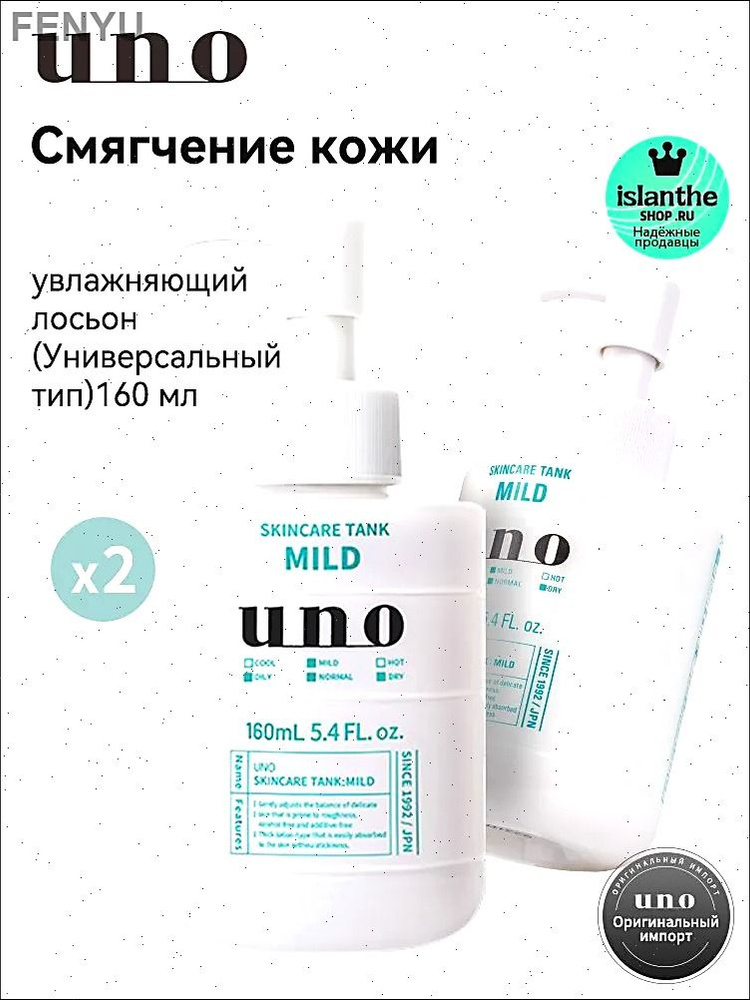 UNO Men's Dry Skin Moisturising Lotion 2 флакон. купить на OZON по ...
