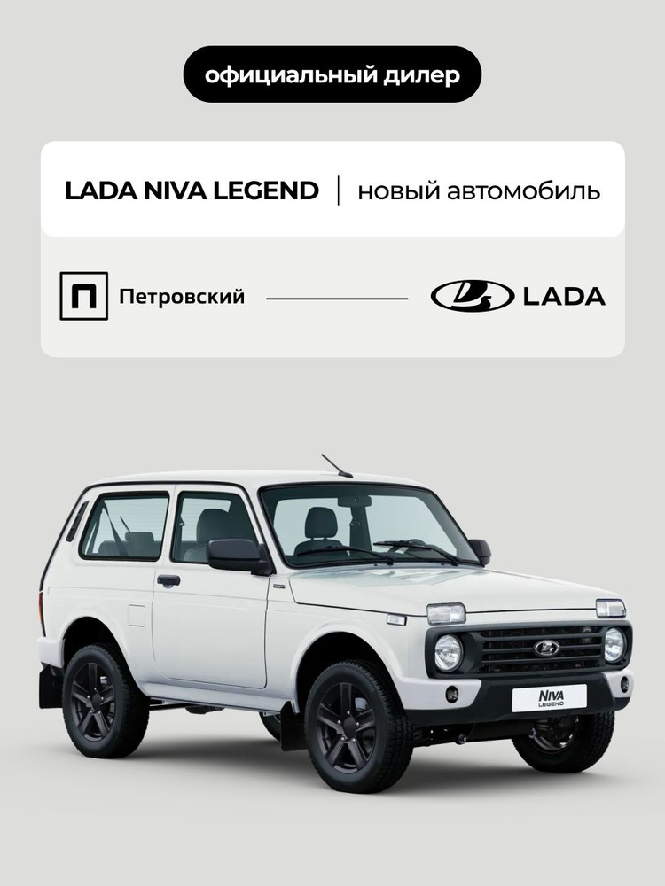 Купить новый Автомобиль LADA Niva Legend белый Внедорожник 3 дв ...
