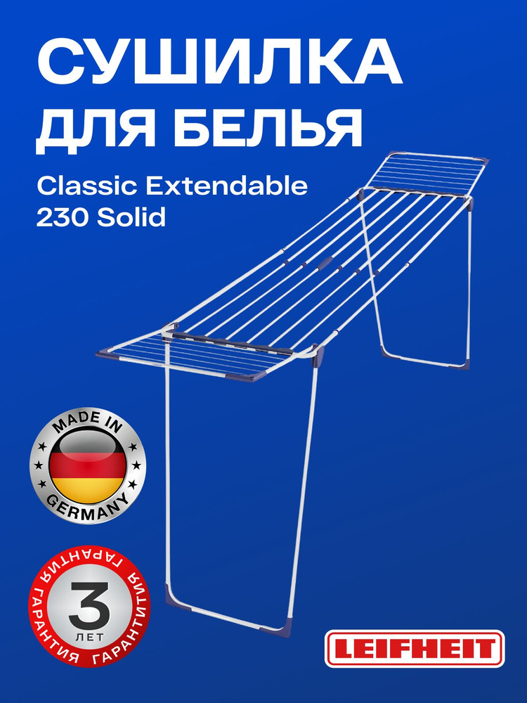 Сушилка для белья напольная Leifheit Classic раздвижная металлическая ...