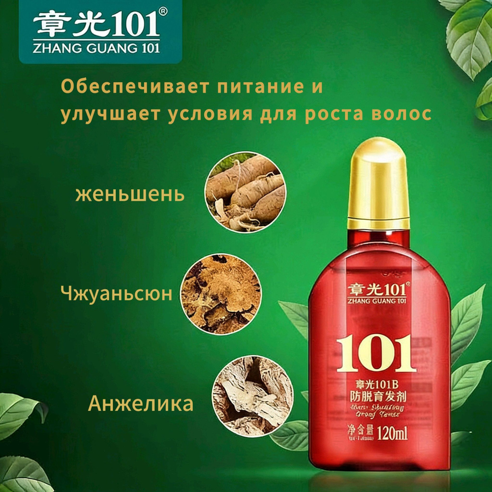 Zhangguang 101 Лосьон для волос, 120 мл купить на OZON по низкой цене ...