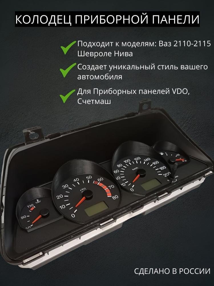 Панель приборная арт. 123456789 купить на OZON по низкой цене (3464110250)