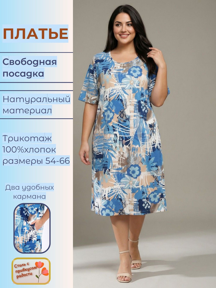 Туника Женский Н-Коллекция Повседневный Короткий Кулирная гладь голубой ...