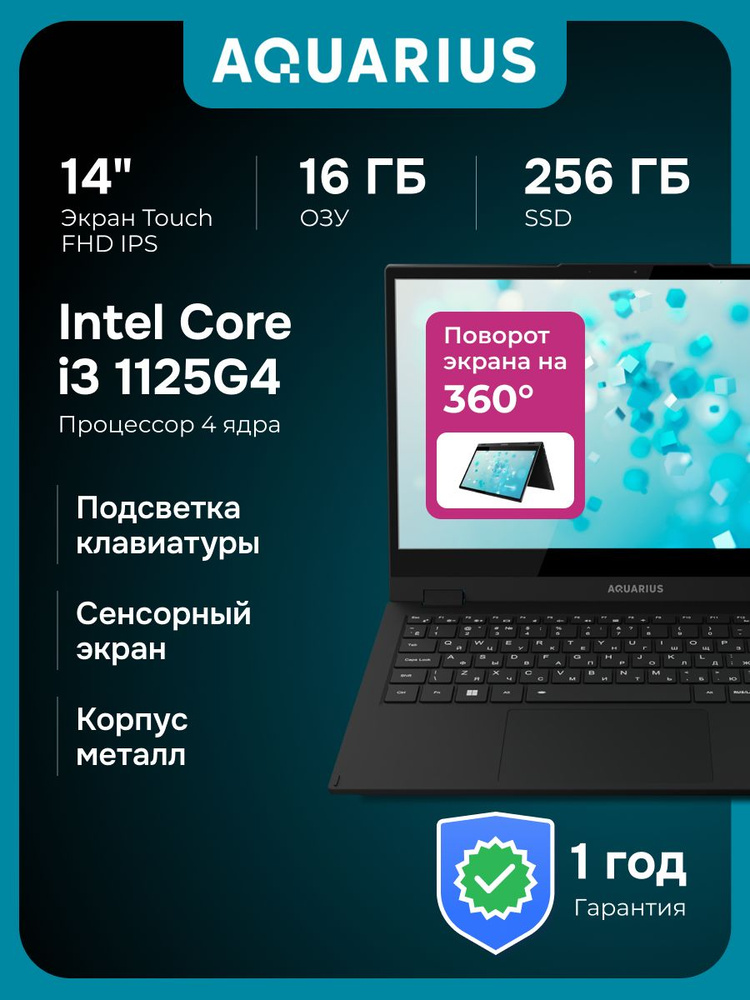 Ноутбук AQUARIUS, 14, NS685U, Intel Core i3-1125G4, 16 ГБ, Intel UHD ...