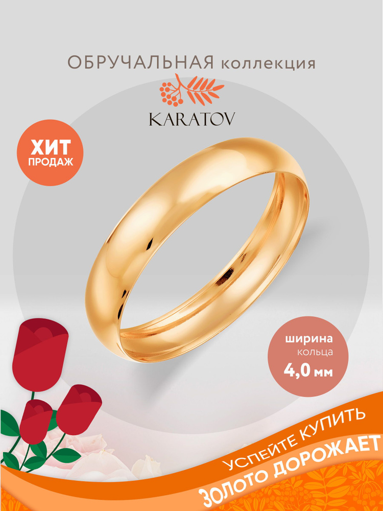 Обручальное бухтированное кольцо из золота 585 пробы, KARATOV купить на ...