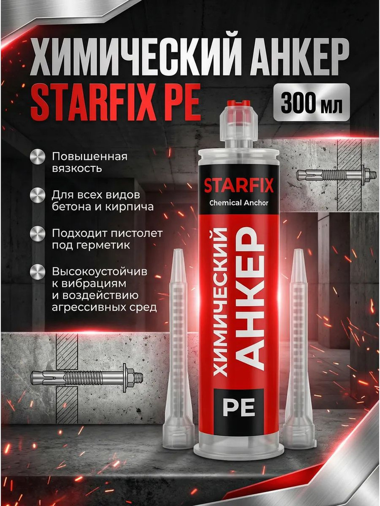 STARFIX Химический анкер PE 300 мл (SM-66656-1) купить на OZON по ...