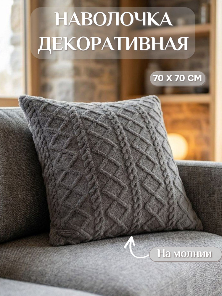 Lizzy Home Наволочка декоративная 70x70 см, 1 шт. купить на OZON по ...
