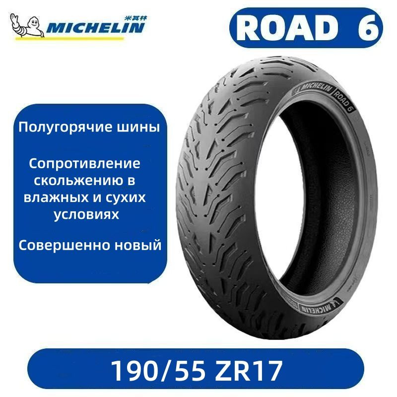 Michelin Road 6 190 55 Zr17