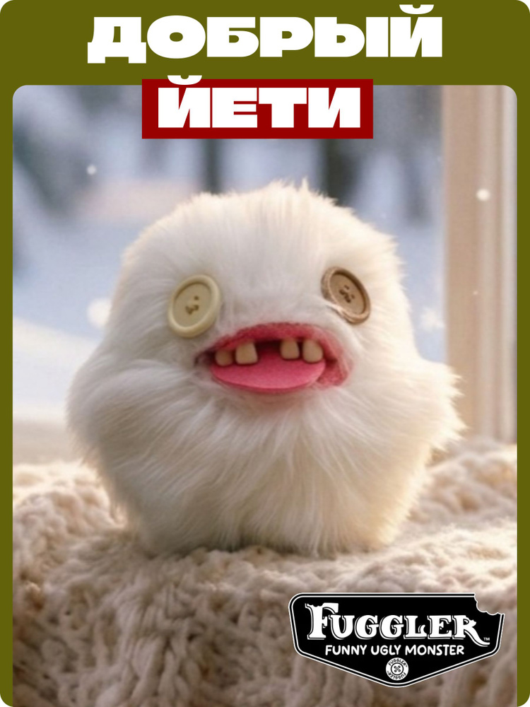 Fugglers купить на OZON по низкой цене
