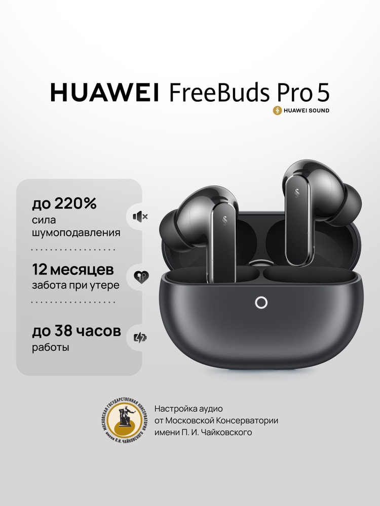 HUAWEI Freebuds 5 Pro купить на OZON по низкой цене