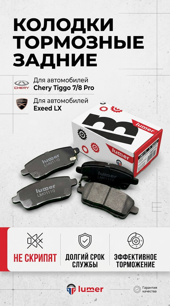 Колодки задние Chery Tiggo 7/7pro/8/8pro EXEED LX купить на OZON по ...