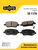 Колодки тормозные передние SUFIX SX-1178 для HONDA Crossroad(RT) 2.0 07 ...