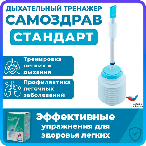 Дыхательный Тренажер для Легких – купить в интернет-аптеке OZON по ...