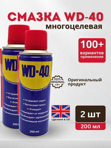 WD-40 (аэрозоль) купить на OZON по низкой цене