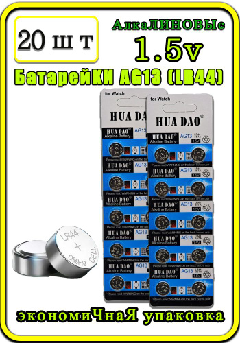 LR44 батарейки купить на OZON по низкой цене