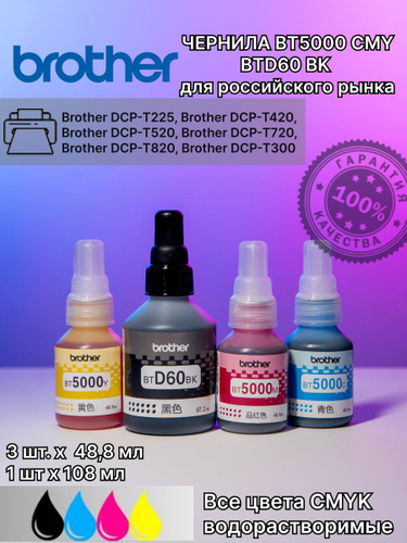 Чернила BROTHER BT5000M купить на OZON по низкой цене в Армении, Ереване