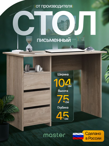 Письменный стол mastermebel Vitto-730, 104х51.4х75 см купить c ...
