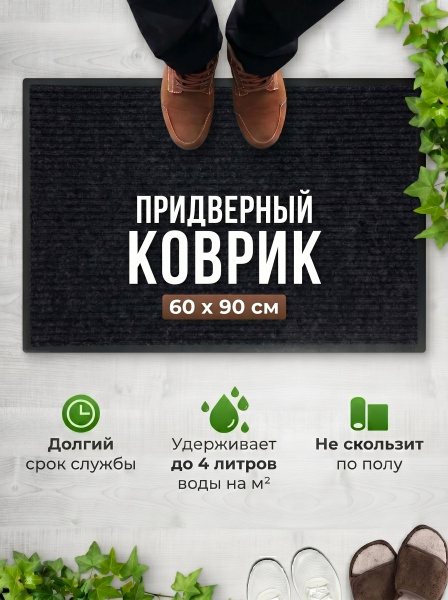 Коврикпридверный Zick Store полотно ZS, 90х купить c доставкой на OZON ...