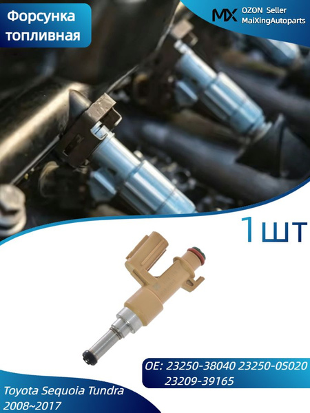 Форсунка масляная, арт. Форсунка топливная для Toyota Sequoia Tundra ...
